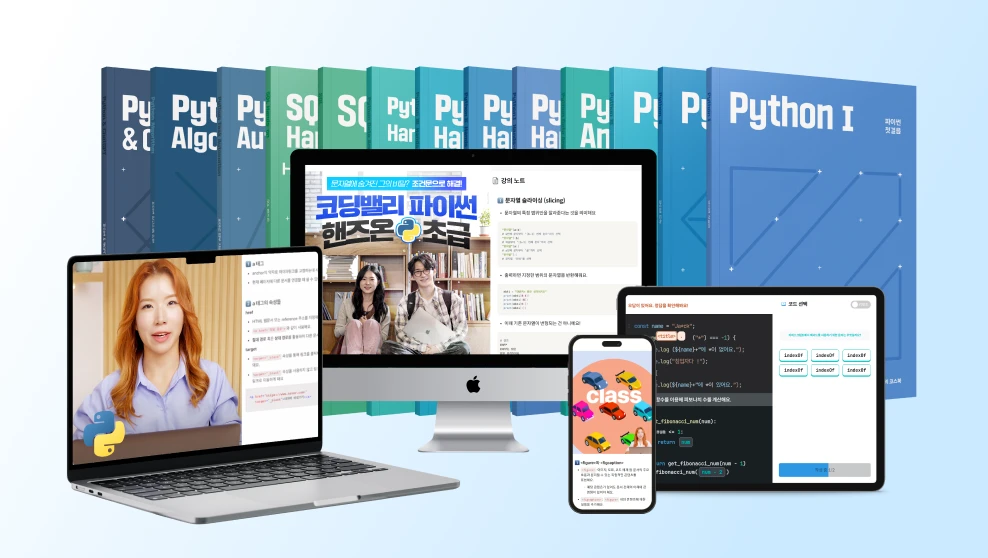 코딩밸리, 코딩드라마로 입문부터 실전까지 | AI 코딩밸리